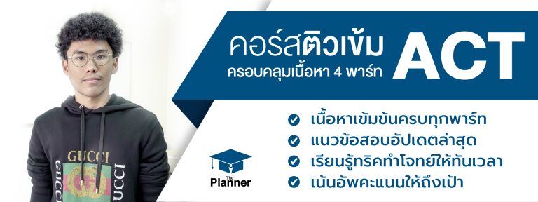 ACT - The Planner Education